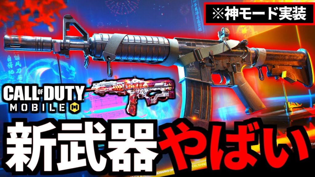 新武器「XM4」最強アサルトライフル解説！CP2倍イベント&神モード実装決定【CoDモバイル】 | Call of Duty Mobile攻略 ...